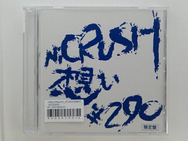 【収録曲】 【01】想い 全1曲収録 〜商品状態に関しまして〜 ●中古商品のため、特典などの付属品、帯はついていない場合がございます。 ●輸入盤では歌詞カードや日本語対訳がついていない場合がございます。 ●2枚組ケースや紙ジャケットケースな...