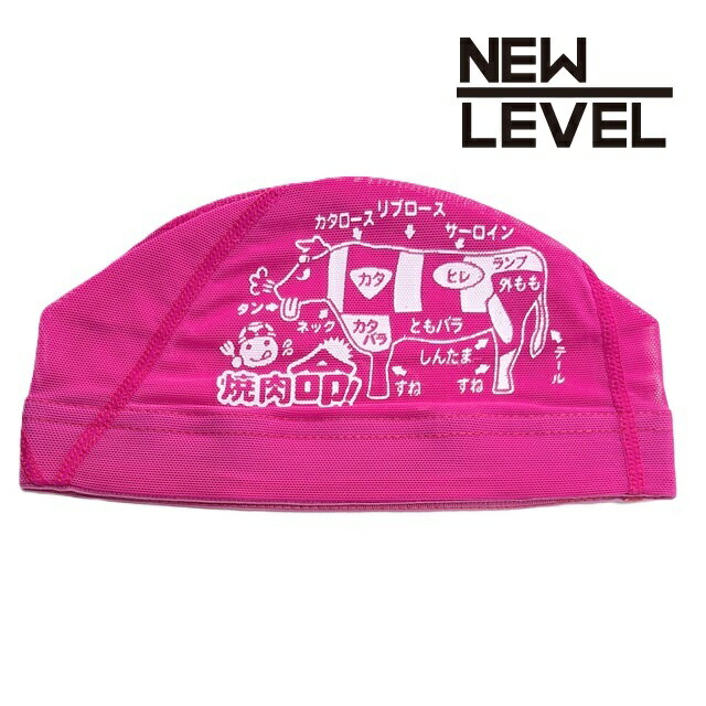 プリントメッシュキャップ 【焼肉命】　水泳 帽子 水泳帽 競泳 スイムキャップ NEWLEVEL ニューレヴェル オリジナル NEWLEVELオリジナルメッシュキャップ 焼肉命 サイズ：Mサイズのみ（頭囲50cmー55cm)プリント：両サイ...