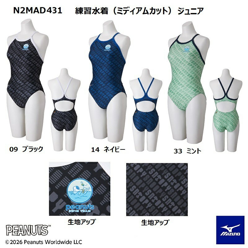 スヌーピー ミズノ ジュニアエクサースーツ N2MAD431 ミディアムカット 練習用水着 MIZUNO ガールズ 水泳 競泳 トレーニング水着 MIZUNO×スヌーピー コラボアイテム☆ PEANUTSデザインのエクサースーツ 塩素に強い...