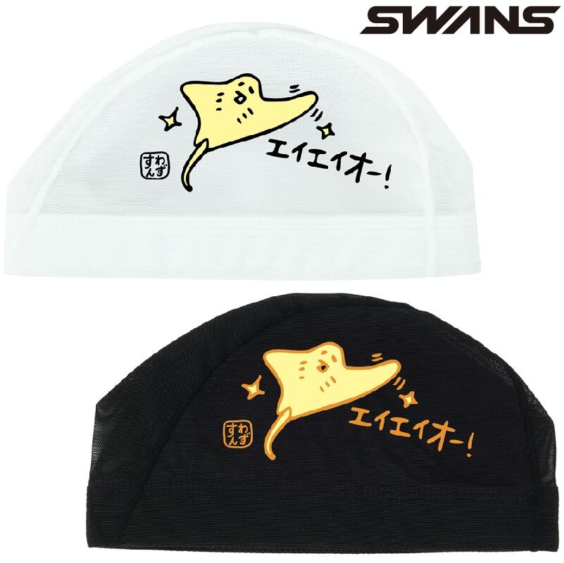 スワンズ メッシュキャップ SA-6 エイ 25FW SWANS　水泳帽 スイムキャップ スイミングキャップ SA6EI スワンズ メッシュキャップ エイデザイン【エイエイオー！】 スワンズのメッシュキャップエイデザイン【エイエイオー！】※...