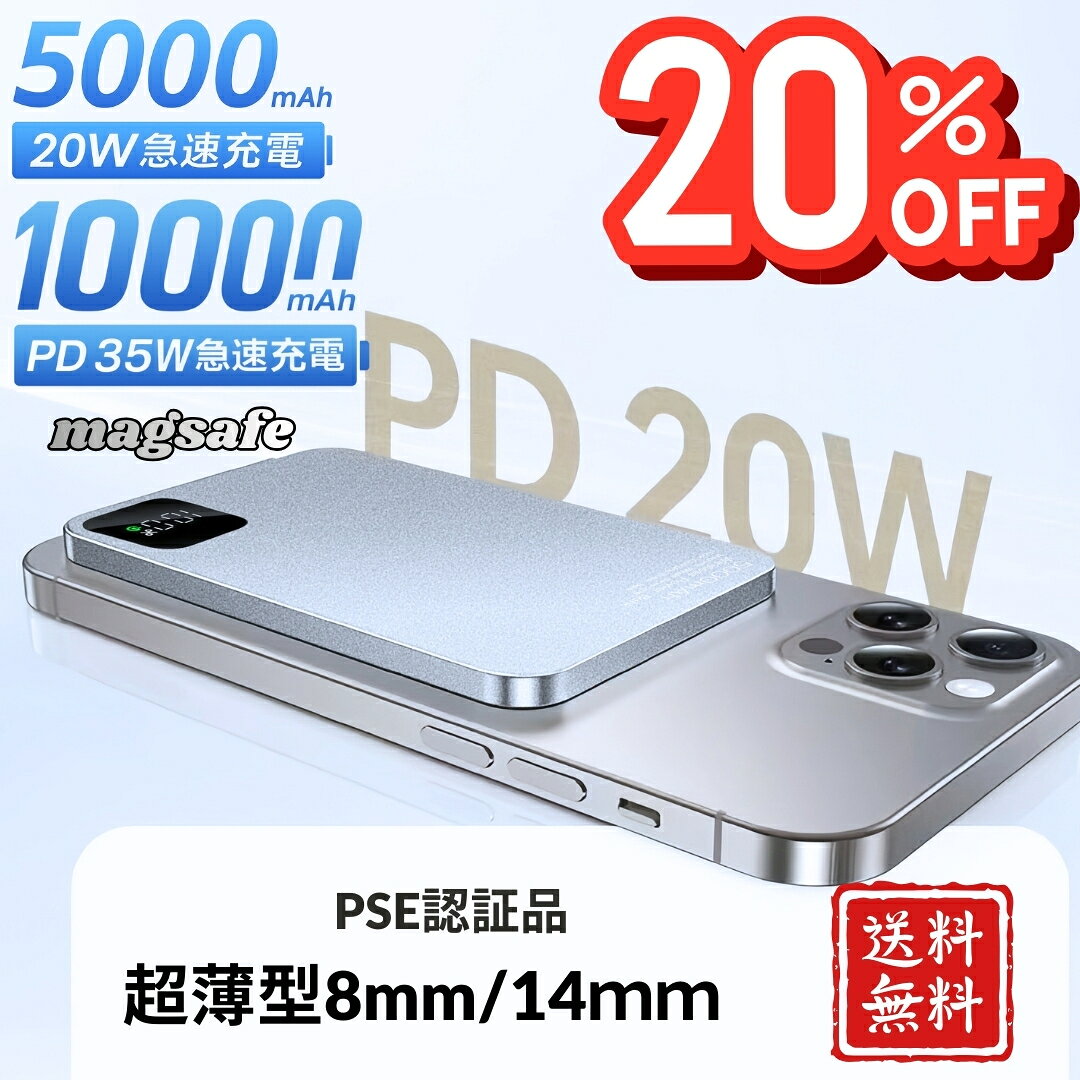 【5000mAh】商品名：8mm超薄型 PD20W モバイルバッテリー ワイヤレス充電 5000mAh 商品型番：NEW-LKDCPD5001容量バッテリー容量：5,000mAh🔋入力Type-C 入力：5V=3A / 9V...