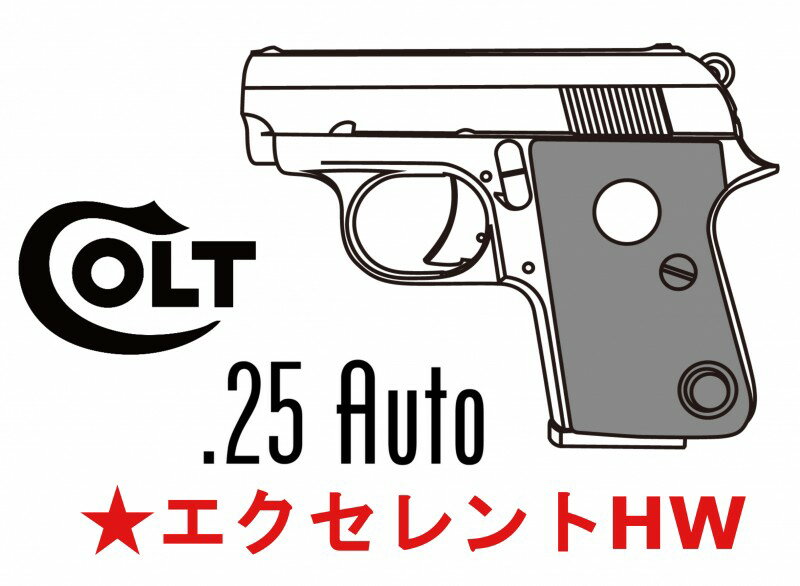 ★手のひらサイズ ポケットピストル モデルガン★ ・モデルガン ◎発火ブローバック仕様 ★コルト社公認最小クラスのポケットピストル 25オート 約110mm。手のひらに収まるほどの極小サイズハンドガンをモデルアップ。 ◎エクセレントHWモデ...