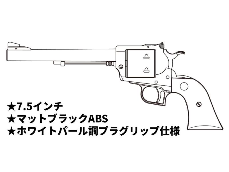 ★スタームルガー 44マグナム リボルバー★ ・ガスガン ・シングルアクション ★マットブラックABSモデル ★新型パッキン 銅色弾頭 リアルXカートリッジ6発付属(6mmBB弾仕様) ★初回生産特典 ホーグタイプグリップ付属 ・ホワイトパ...