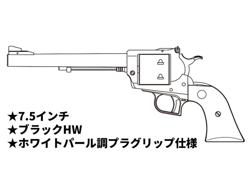★スタームルガー 44マグナム リボルバー★ ・ガスガン ・シングルアクション ★ブラックHWモデル ★新型パッキン 銅色弾頭 リアルXカートリッジ6発付属(6mmBB弾仕様) ★初回生産特典 ホーグタイプグリップ付属 ・ホワイトパール調プ...