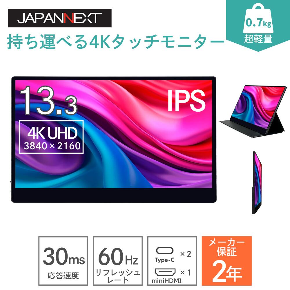 ＜おすすめ用途＞ 〇 営業・商談用サブモニター軽量な13.3インチのモバイルモニターなので、客先で資料や商品情報を見せる際のサブ画面として活用できます。 〇 テレワーク・出張コンパクトなモバイルタイプで、外出先や出張先でもノートPCの画面を...