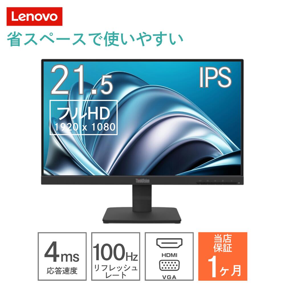 ＜おすすめ用途＞ 〇 メール・Excelなどの日常業務に21.5型・フルHD・IPSで、資料作成やWeb閲覧など基本的なPC業務に使いやすい。 〇 限られたスペースにも設置しやすい21.5型のコンパクトなサイズで、受付カウンターや窓口など設...