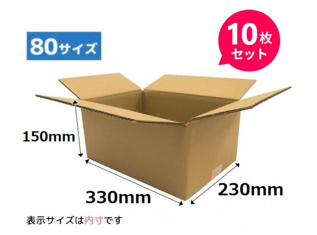 【ダンボール箱の形】 A-1（みかん箱タイプ） 【種類】 Aフルート 【材質】 K5 【サイズ（内寸）】330×230×150mm 【色】茶色 【商品説明】 発送に最適なダンボールをご用意しました！ 1個口10枚です。