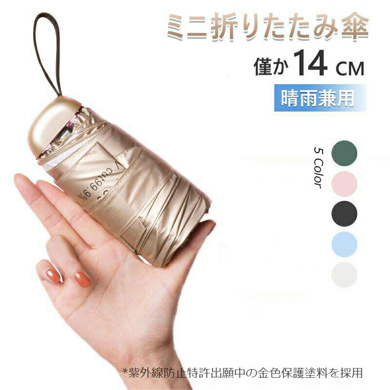 商品仕様 お勧めポイント ?【晴雨兼用、超撥水】：400T高密度ポリエステル素材、傘布のナノ技術チタン銀コーティング防水加工、通常の折りたたみ式日傘よりも優れた防水機能、雨滴は自動的に傘布で滑り落ちます。雨の後は、水滴を簡単に振り落とすこと...