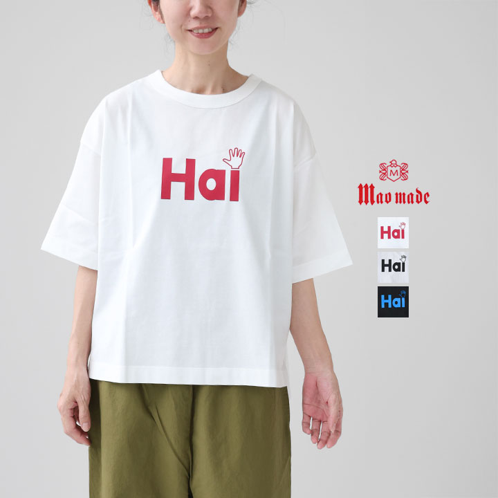 メーカー希望小売価格はメーカー商品タグに基づいて掲載していますmao made きれいめ天竺プリント Hai TEE 夏デイリーに映える 大人のきれいめロゴT さりげない「Hai」ロゴがアクセントになる、大人のためのきれいめプリントTシャツ...