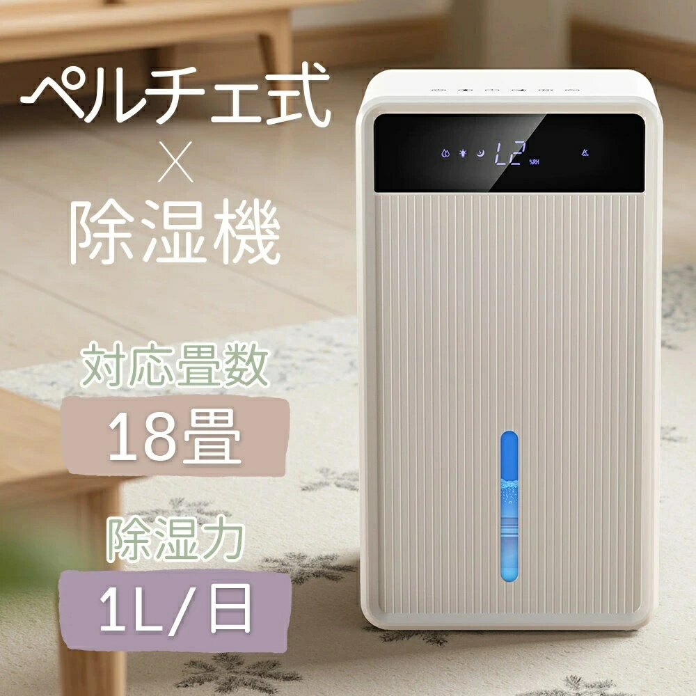 【商品仕様】 型番：CSQ03 本体サイズ：25*14.75*37.3cm 定格電圧：100-240V対応可能 除湿適用面積（目安）：約18畳 電源コード長さ：1.5m 除湿能力：最大約1000mL/日 水タンク容量：3L 消費電力：65W...
