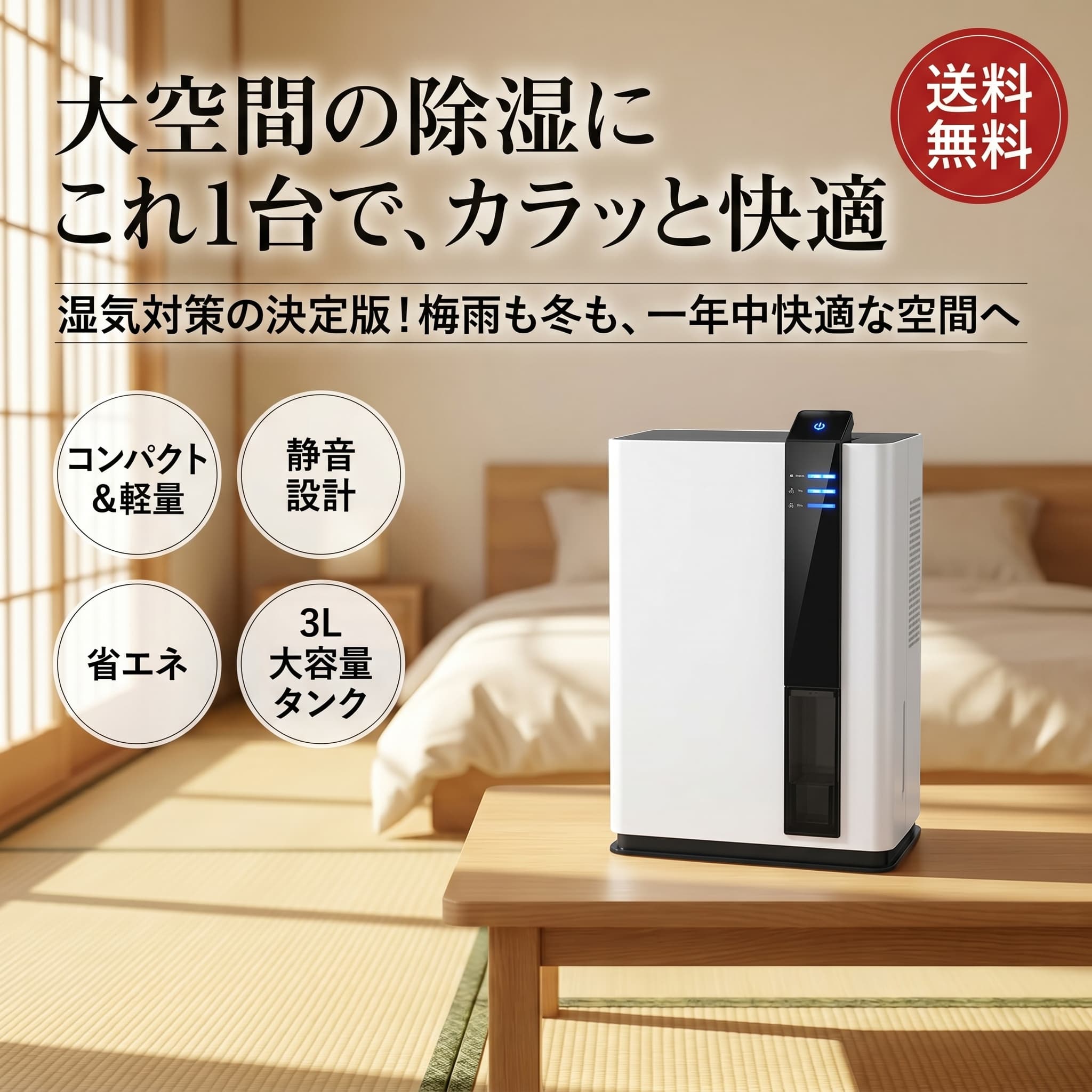 商品情報 【パワフル除湿でお部屋を快適に】 この除湿機はデュアル半導体除湿システムを搭載し、従来モデルより約2倍の除湿性能を実現。最大約50平方メートルまで対応でき、寝室・リビング・浴室・クローゼットなど幅広い空間で活躍します。梅雨時期の湿...