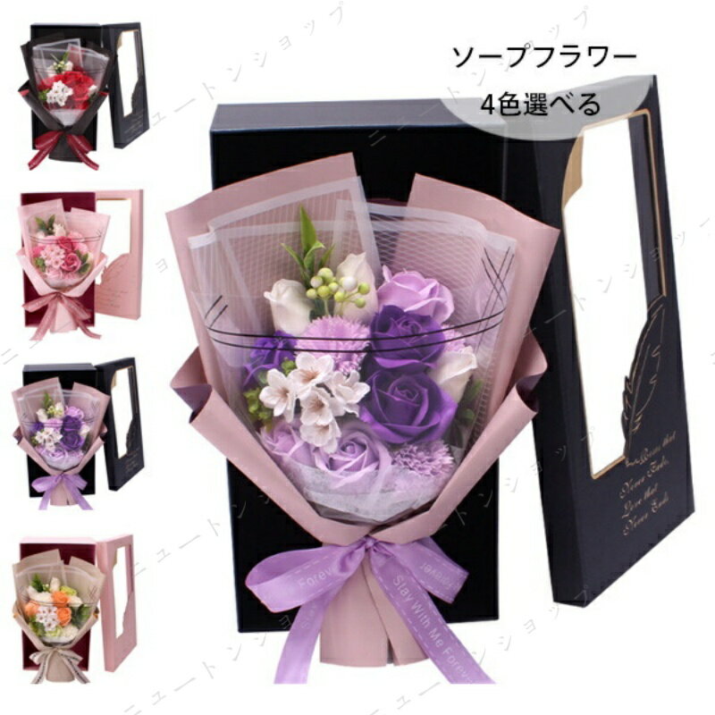ソープフラワー バレンタインデー プレゼント 手作り花 アレンジメント ボックスフラワー 女性 彼女 結婚祝い 誕生日 プレゼント 母の日 記念日 バレンタインデー ホワイトデー 送別会 贈り物メーカー希望小売価格はメーカーサイトに基づいて...