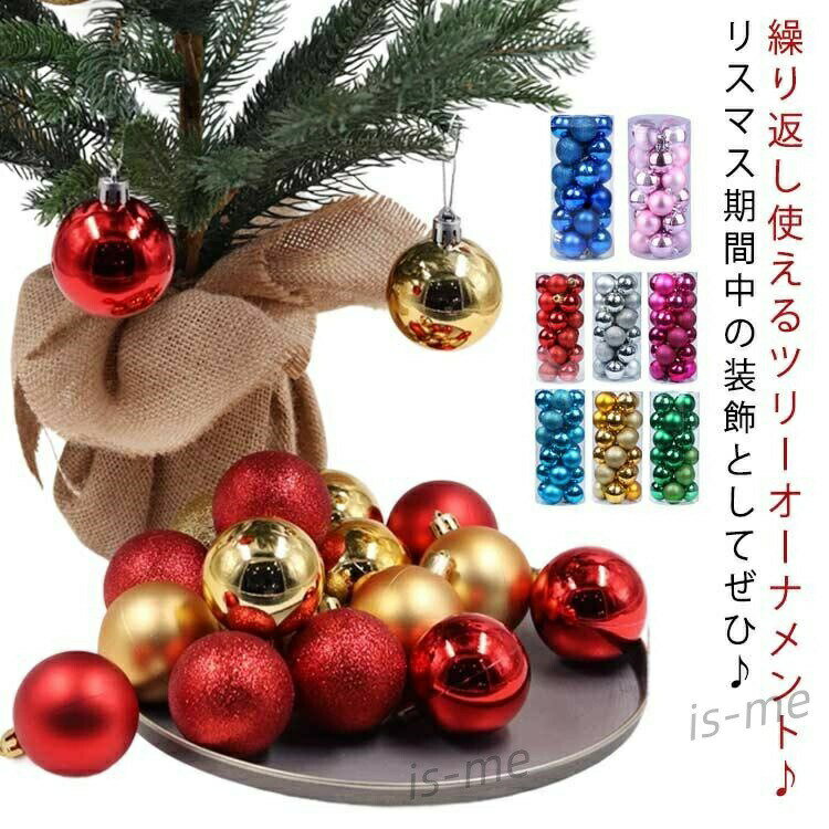飾り オーナメントセット クリスマスオーナメント ボール 60mm 装飾品 40mm 家庭用 かわいい 可愛い クリスマスツリー オーナメント 北欧メーカー希望小売価格はメーカーサイトに基づいて掲載していますメーカー希望小売価格はメーカーサ...