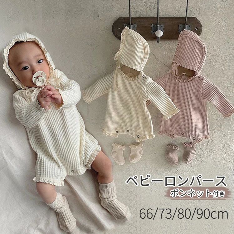 ベビー セレモニードレス ベビー服 ロンパース 男の子 女の子 赤ちゃん 退院着 新生児 お宮参り ワッフル キッズ カバーオール ボンネット付き ベビーウェア 出産祝い 2点セット 百日祝い お部屋着 子供 プレゼント ギフト ルームウエ...