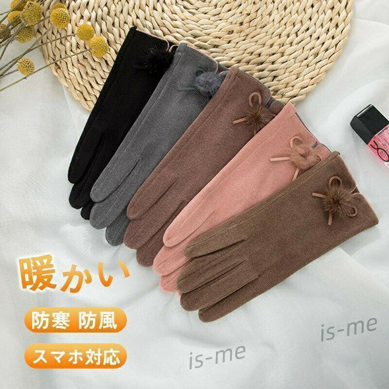 手袋 レディース 冬用 防寒 防風 てぶくろ スマホ対応 暖かい 温かい 厚手 ふわふわ ハンドケア 通勤通学 柔らかい 耐摩耗 自転車メーカー希望小売価格はメーカーサイトに基づいて掲載していますメーカー希望小売価格はメーカーサイトに基づい...