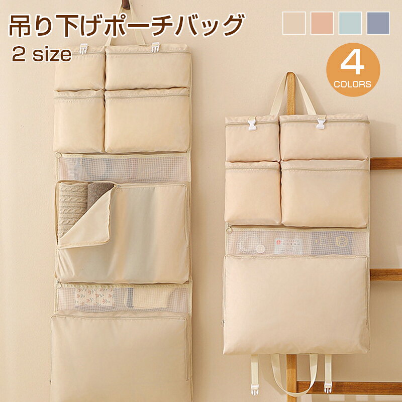 商品説明商品内容吊り下げポーチバッグサイズ収納時：約34×44cm吊り下げ時：Mサイズ約72×44cmLサイズ約113×44cmサイズは規定値です。採寸方法の違いや個体差によって多少の誤差がございますので、予めご了承ください。カラーベージュ...