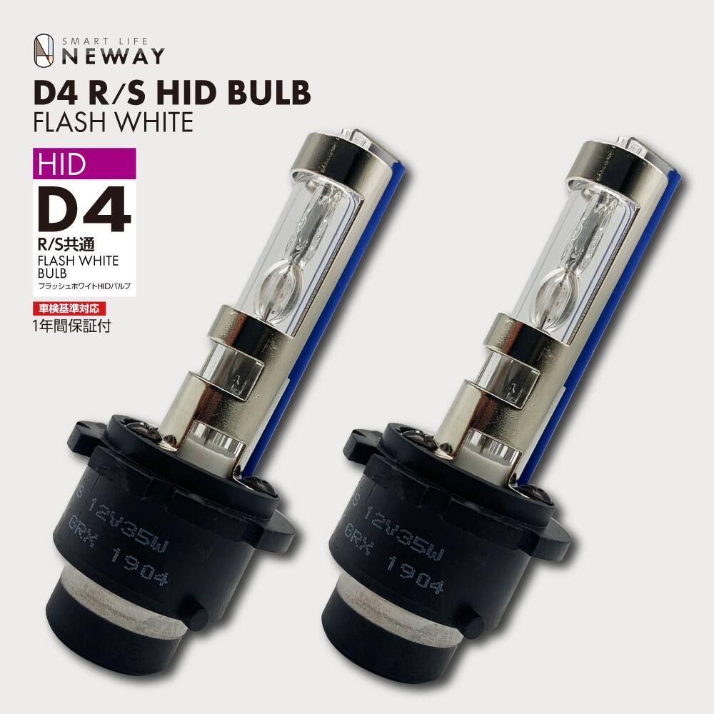 GRX-66 D4 HIDバルブ 8000K（フラッシュホワイト） 純正交換で“白さ・明るさ・視認性”をアップ。D4R / D4S共通の高性能HIDバルブ。 8000K フラッシュホワイトのシャープな白光 D4R / D4S 共通設計 DC...