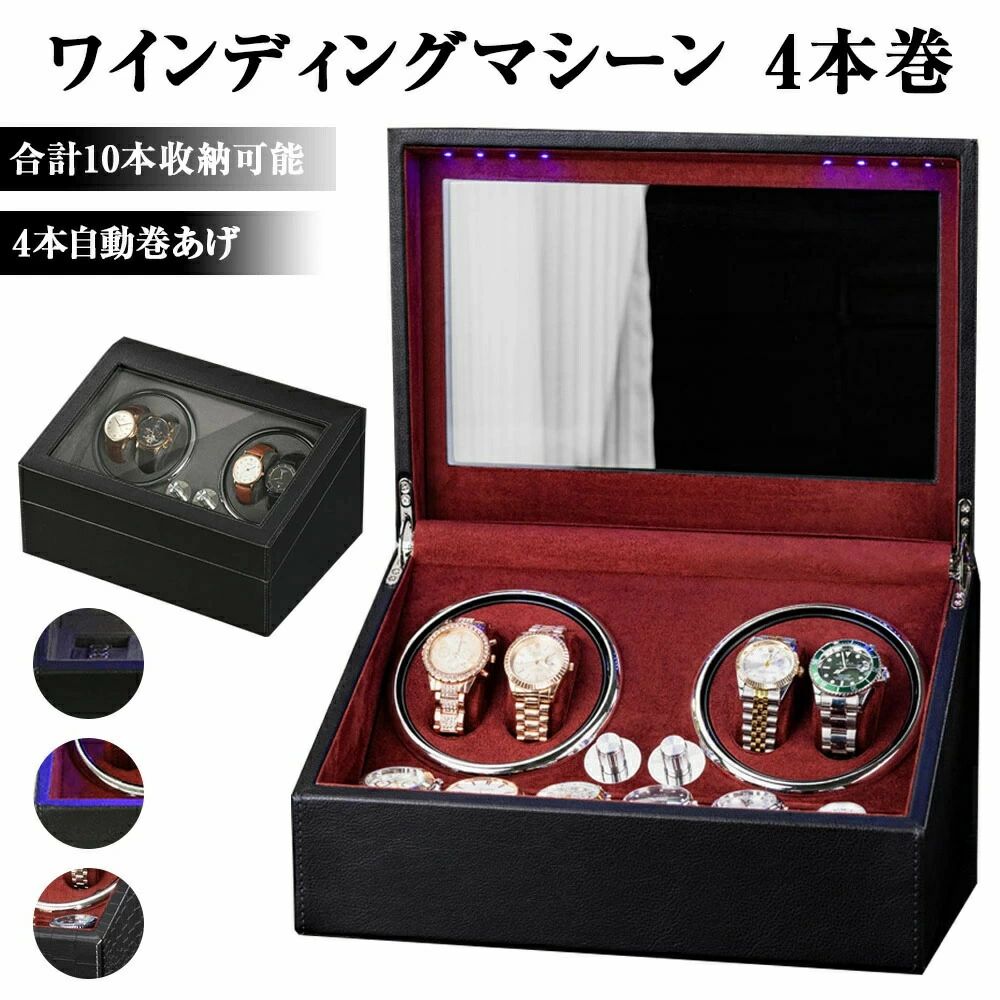 【商品仕様】 ■サイズ：約34×24×18cm ■重量：約3.8kg ■素材材質：合皮レザー製本体とガラス板 ■原産国：中国 【商品説明】 ●高級感溢れるレザー製ワインディングマシン 4本同時自動巻あげ、6本収納可能、さまざまのニーズに合わ...