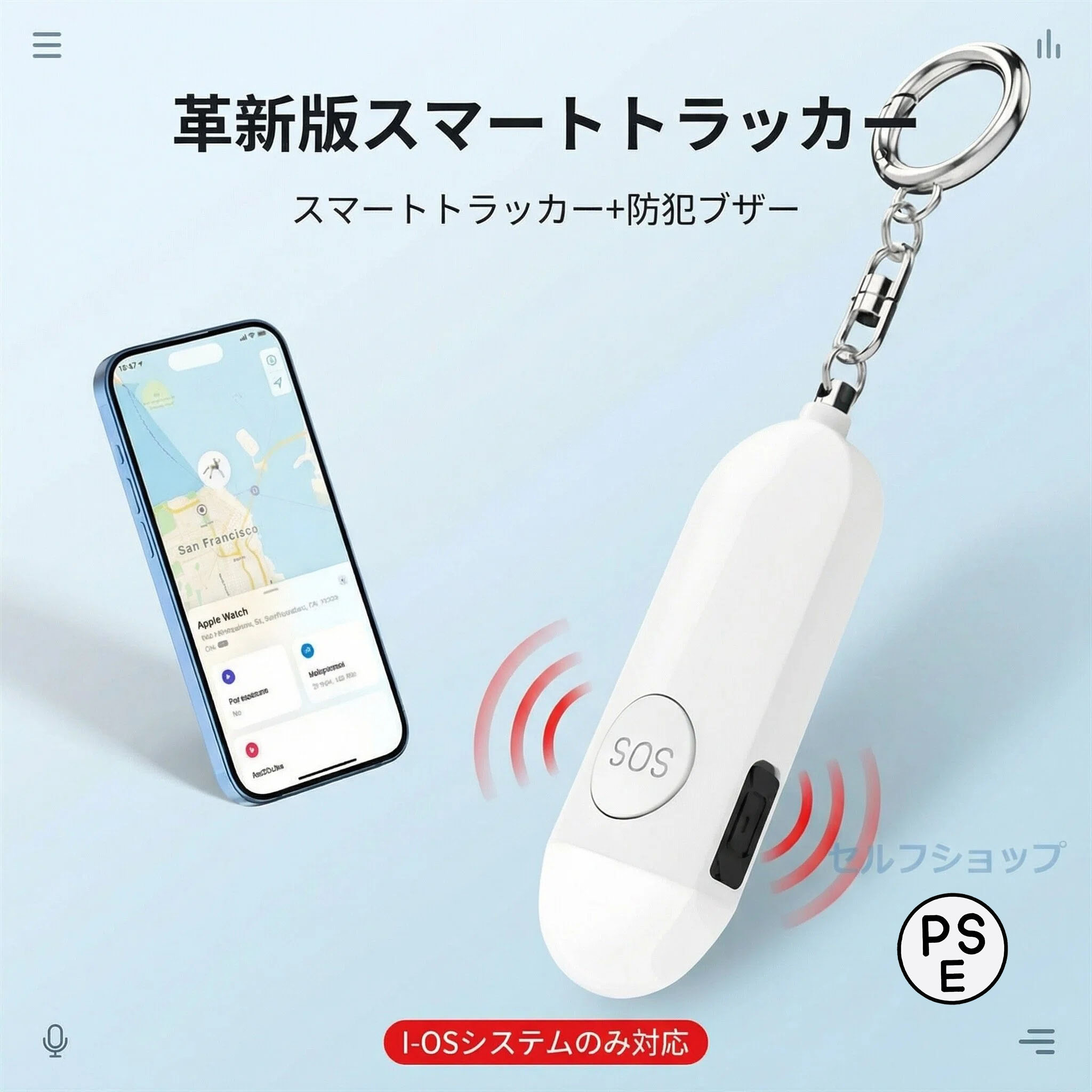商品説明 ★商品特徴★ 【スマートトラッカー+防犯ブザー二つ製品機能は一つ製品で全て備え】スマートトラッカーは【探す】アプリで、友だちやデバイスを探すように、お持ち物が見つかります、ワンタップのシンプルな設定で、i-Phoneまたはi-Pa...
