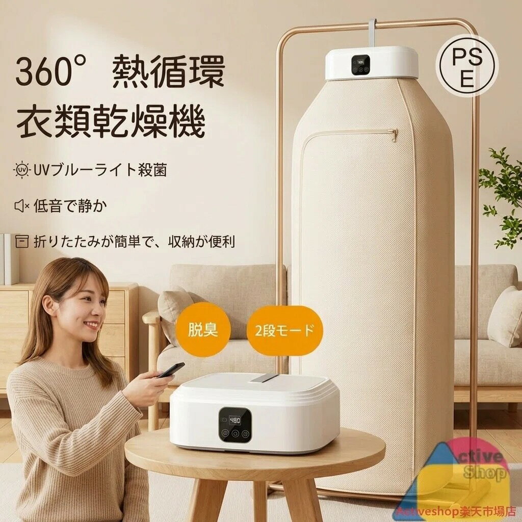 商品特徴： 外で干せない、梅雨花粉冬季シーズンに大活躍 乾燥に10時間かかる洗濯物が、たったの1時間で乾燥 工事不要、本体をパッと開いてカバーを付けるだけ コートやワンピース等、着丈が長い服も乾かせる ドラム式洗濯機と比べ、電気代は約3分の...