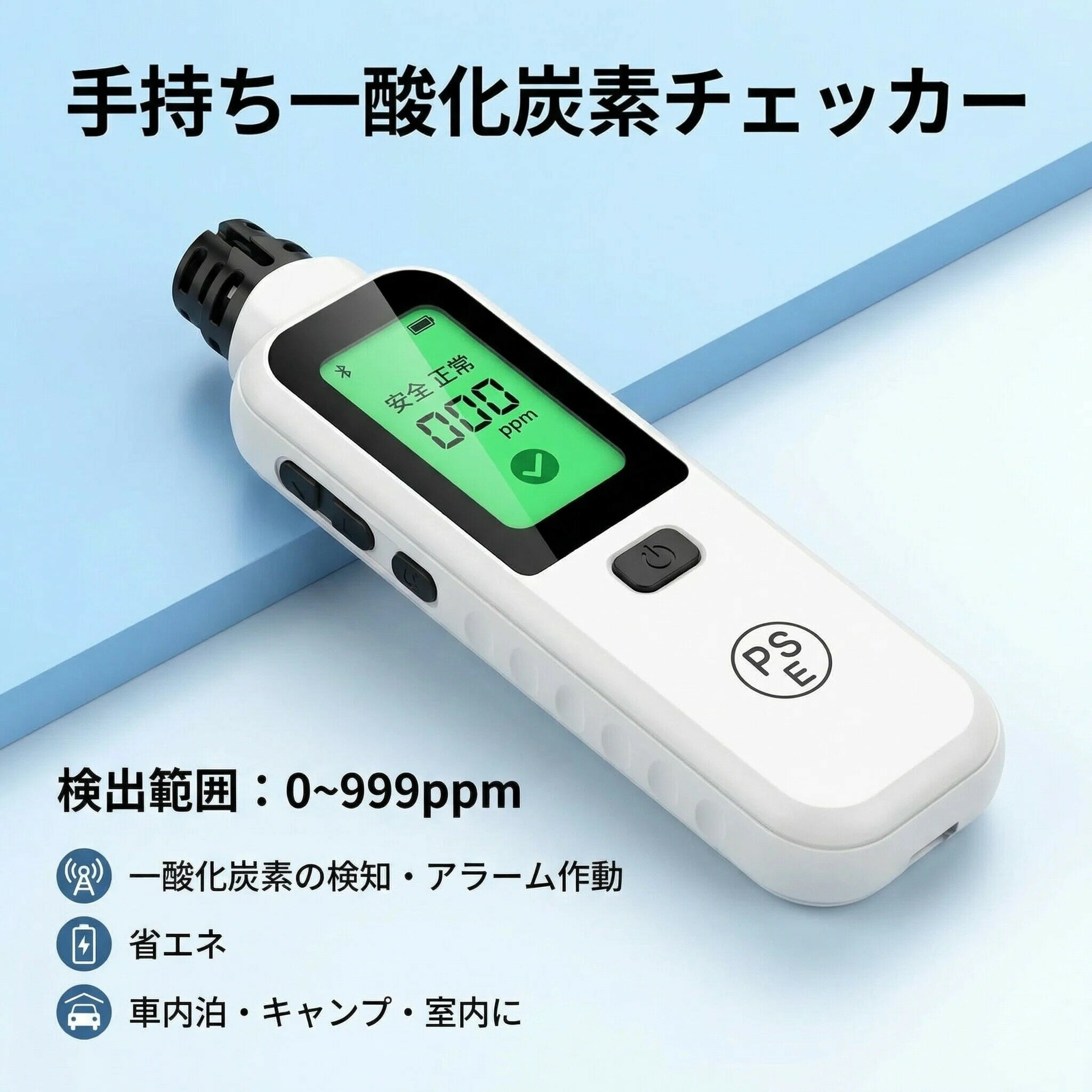 ★商品特徴★ ★一酸化炭素センサーの種類 ・電気化学式センサー ★一酸化炭素検出範囲 ・0~999ppm ★設置場所 ・キャンプテントの天井、車中車内泊 ・火と燃料を使う部屋（囲炉裏、暖炉、炭火グリル、火鉢、七輪、練炭コンロ、薪ストーブなど...