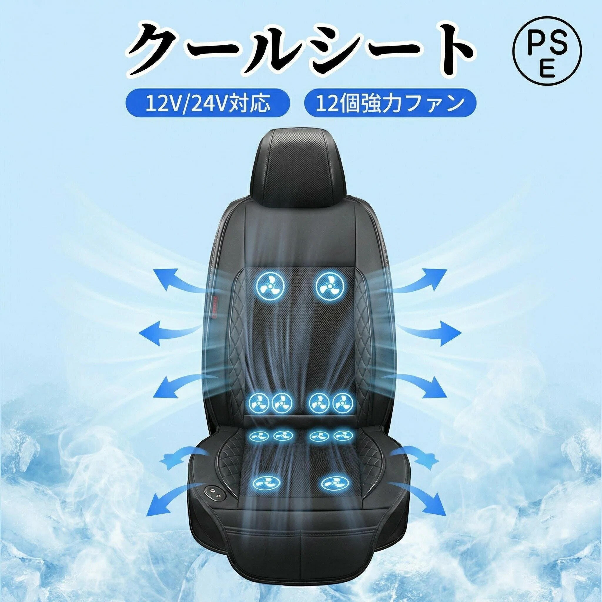 商品説明 品名 Supulin クールシート 本体仕樣 ●商品名：クールシート ●本体寸法：横約50cm、縦約123cm ●電源：12V ・24V車対応 ●消費電量：1.2W ●風量切替：3段階 ●ポケット数：2つ ●扇風機数：12個 商品...
