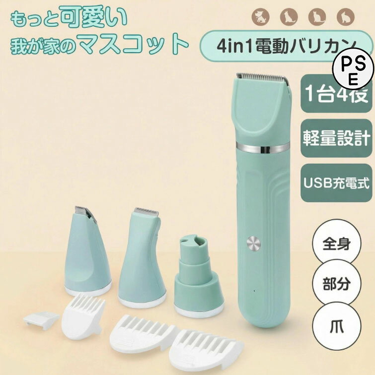 【商品説明】 【ペットバリカン&様々なペットに対応】 ペットの顔、耳道周り、全身、お尻、足裏、足爪周りをトリミングするために、4つの交換可能なカッター ヘッ ドのデザインを使用できます。 小型ペット用バリカンのヘッドの取り換え方法も非常に簡...