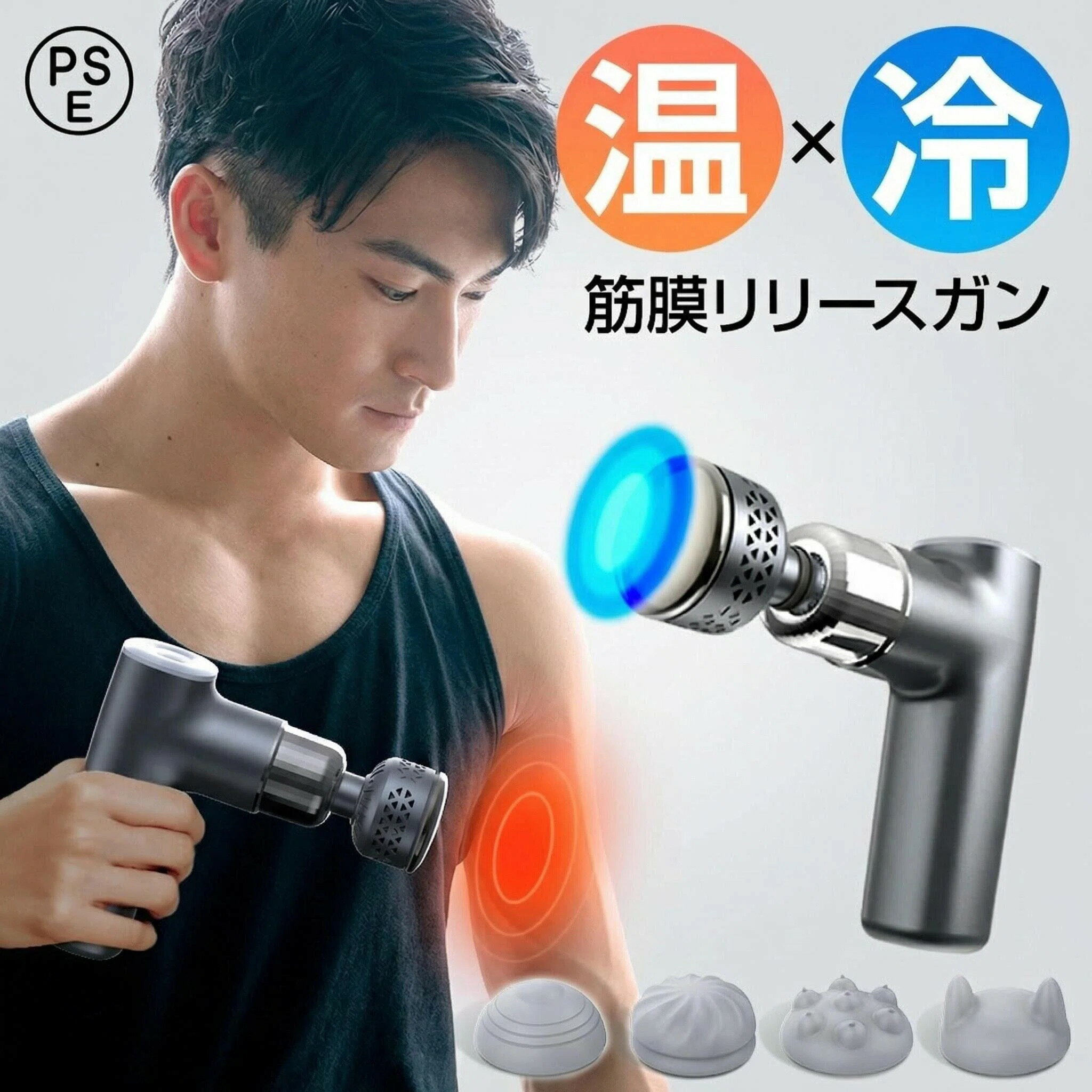 品仕樣 ●温度レベル：温熱3レベル＆冷却3レベル ●バッテリー容量：1800mAh ●電源方式：USB充電式 ●入力電圧：5V/2A ●振動数：2200～3200回/毎分 ●振動レベル：8段階調節 ●重量：約620g ※2024年2月から製...