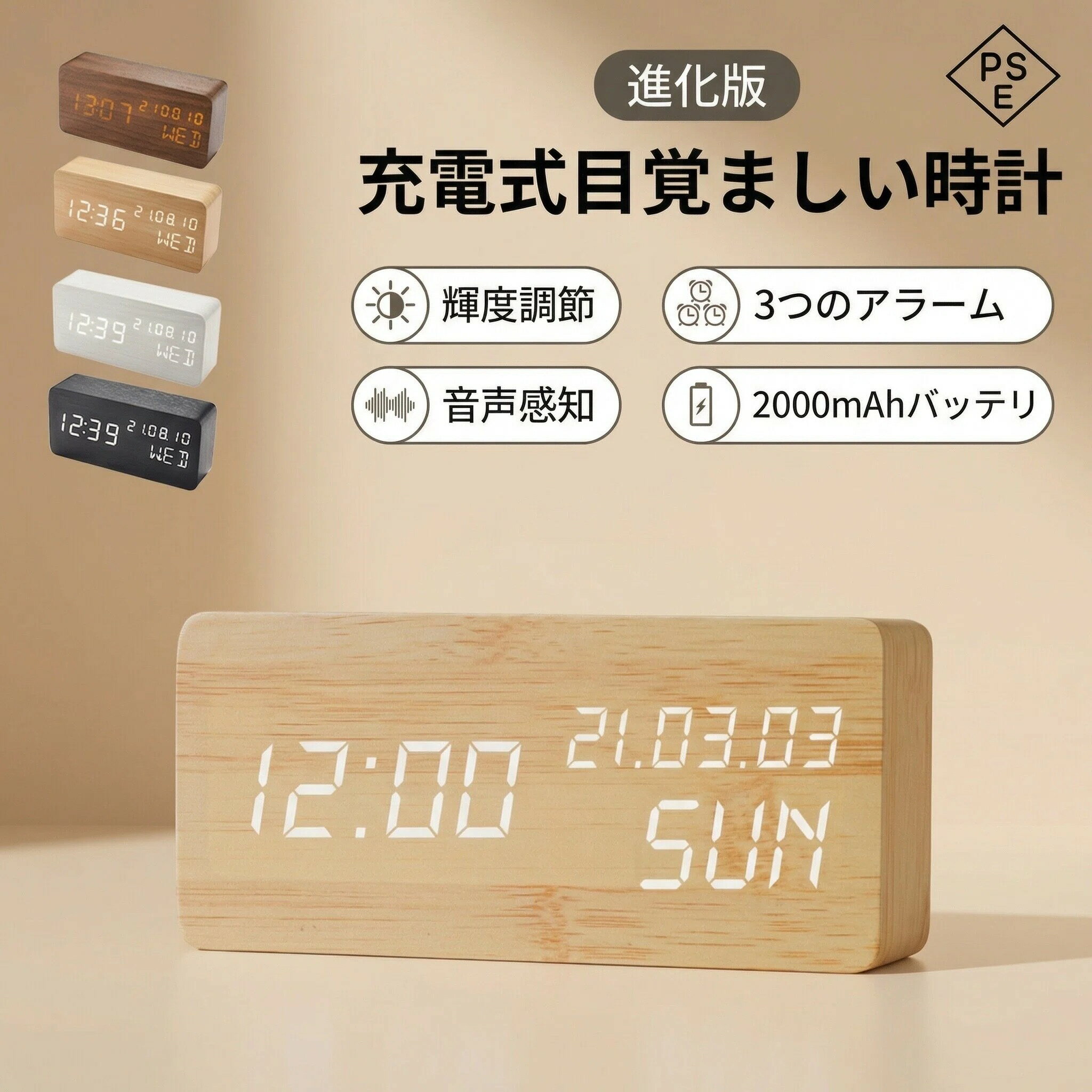 木目調 置き時計 充電式 目覚まし時計 コードレス デジタル時計 置時計 アラーム 木製 部屋に馴染み おしゃれ 北欧 大音量 卓上 時計 LED表示 温度計 カレンダー 音感センサー インテリア かわいい コンパクト 結婚祝い 子供 プレゼント