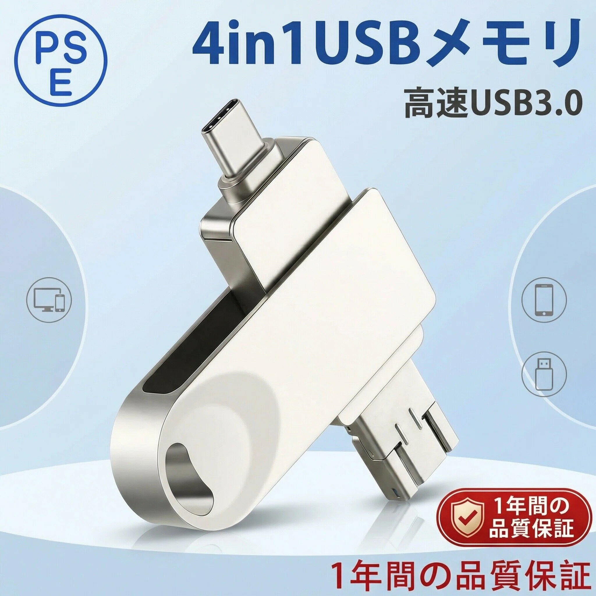 商品特徴： ●一台4役：Lightningコネクタ、microUSBコネクタ、type-cコネクタ、Androidコネクタを搭載したUSBメモリです。各機種の間に写真やビデオなどのファイルを自由に共有できます。 ●【容量不足解消】iPhon...