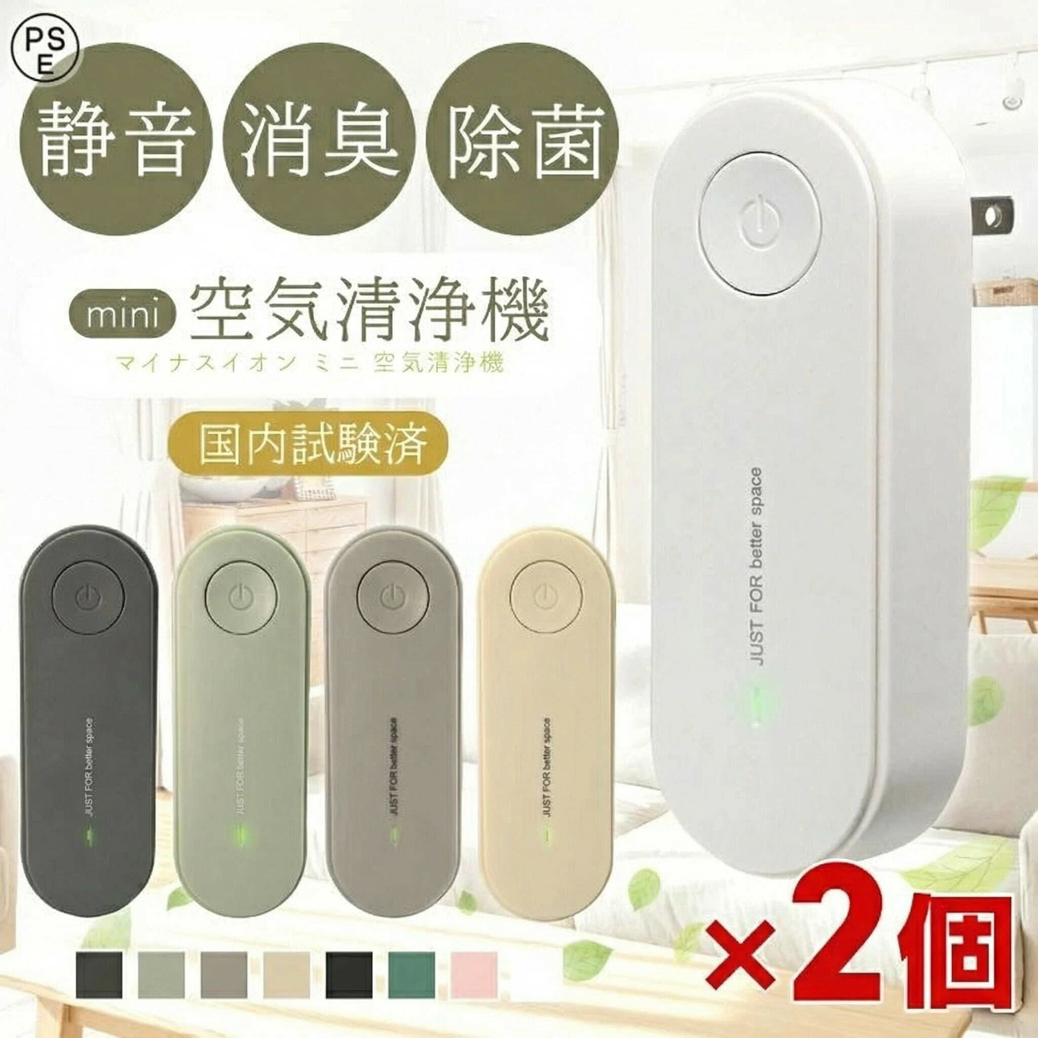 商品説明 内部でマイナスイオンを生成して1秒間で約2000万ものマイナスイオンを放出します。マイナスイオンが空気中に漂う臭いの元やウイルスや花粉やホコリを吸着させて降下することで空気が清浄になります。 使い方はコンセントに挿してスイッチを押...