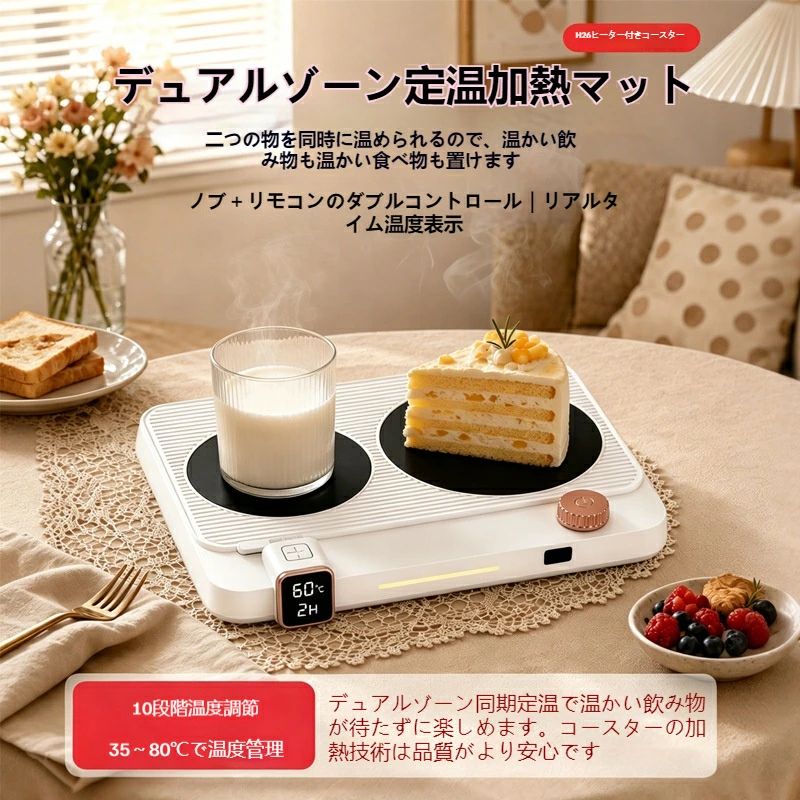 毎日の食事やティータイムを快適にする H26 デュアルゾーンカップウォーマーです。 誕生日、記念日、季節のイベントや歳暮など、様々な節目の贈り物としても大変人気を集めています。 2 つの保温エリアを備えているため、コーヒーや紅茶などの飲み物...
