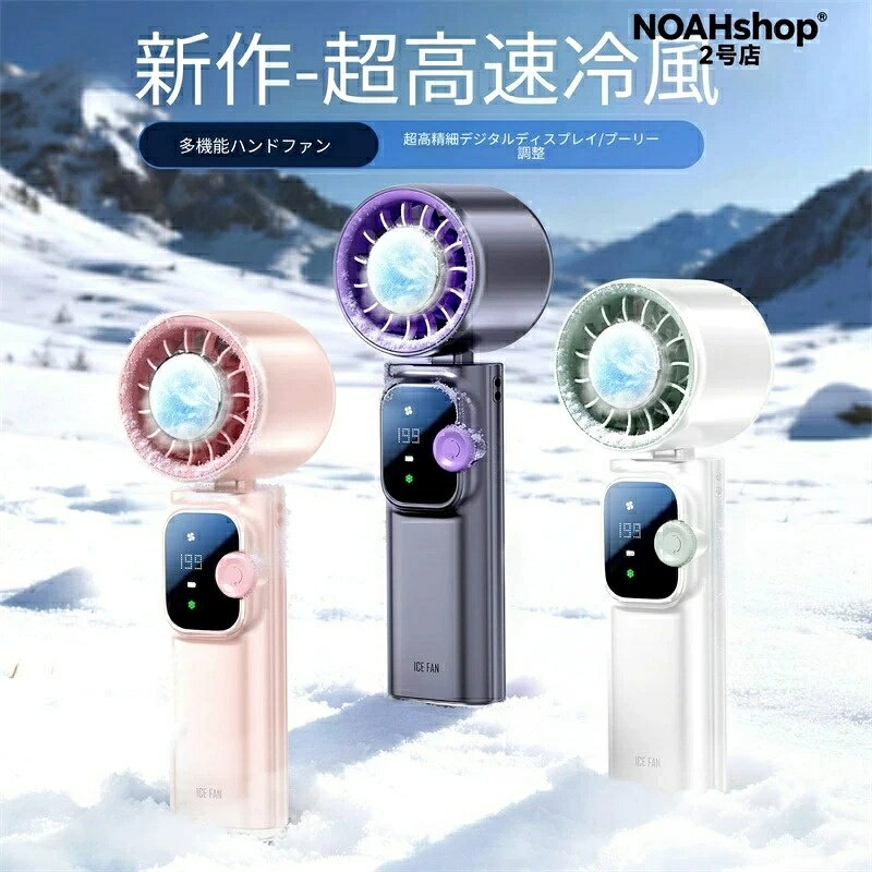商品情報 エアコンを使うと高いのが気になる方におすすめです。 ■肌に当ててどこでも冷やせる冷却プレート付き！体感温度で暑い夏もひんやり快適です。 ■3WAY（手持ち/卓上/冷却）仕様でどんなシーンでも大活躍します。 ■風量100段階＋冷却モ...
