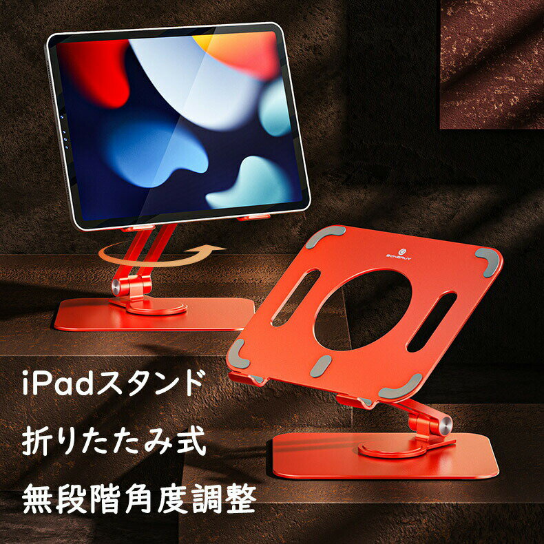 素材：アルミ ●動画に読書にゲームに最適、タブレット・スマホスタンド ●角度調整可能です。 読書ラック:直立して座って見上げて読み.頸椎への圧力を解放し.近視を防ぎます.手を離して読みやすくします. ipad 縦置き、横置き両方対応可能なこ...