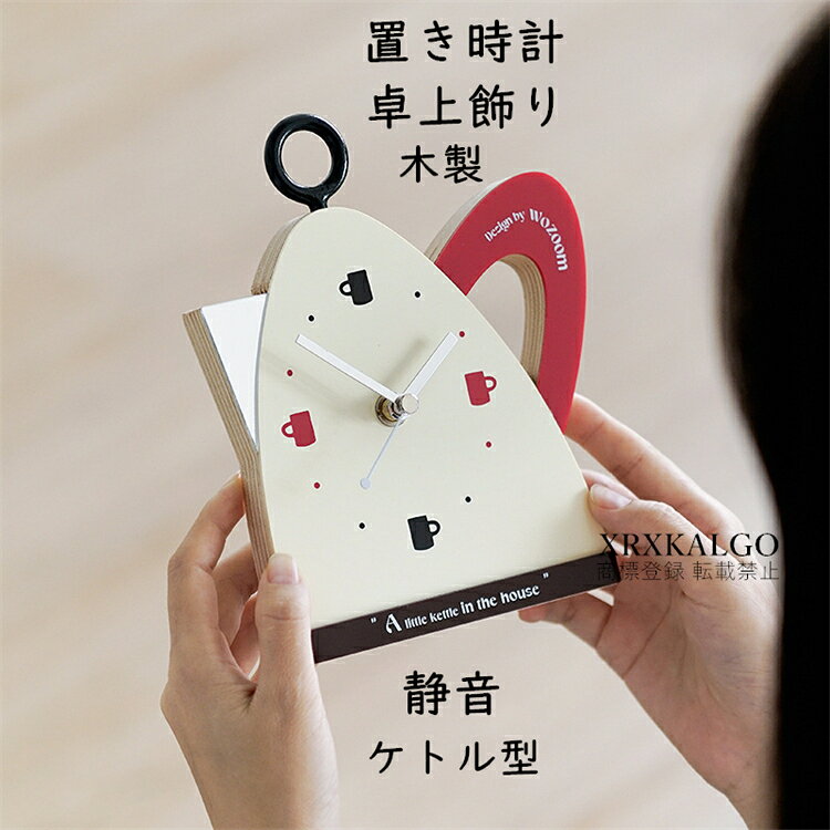 置き時計 おしゃれ 静音 卓上飾り 卓上時計 オシャレ 時計クロック 見やすい 音がしない 北欧 新生活応援 部屋飾り モダン 新築祝い ギフト 時計 引越し祝い お礼 祝い 結婚祝い ギフト電池 おしゃれ オシャレ お洒落 スタイリッシュ...