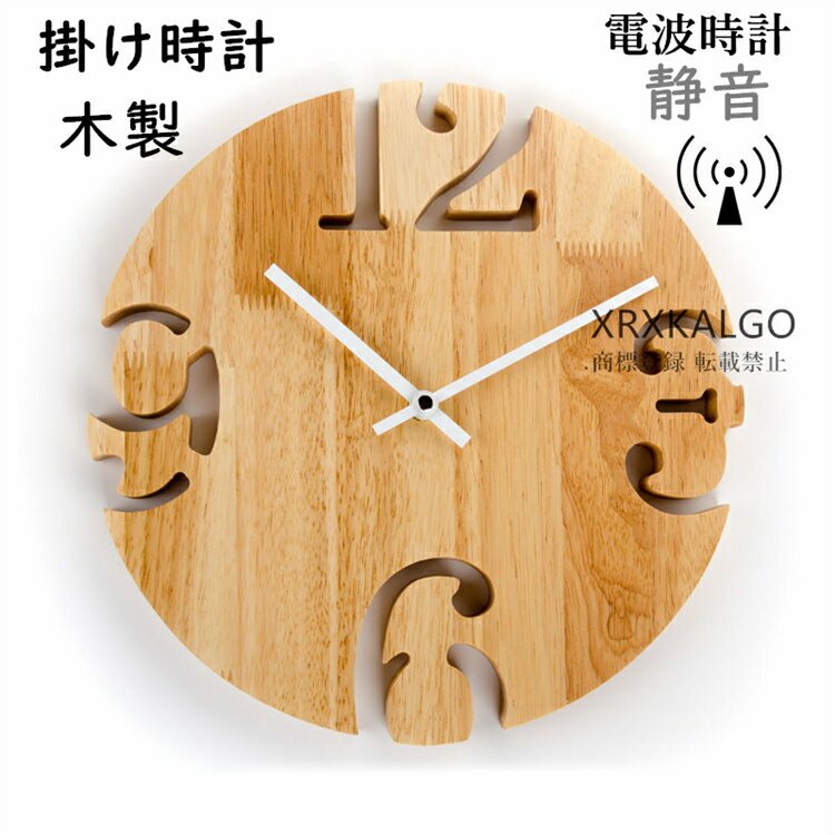 電波時計 自動受信 壁掛け時計 かけ時計 壁掛時計 掛け時計 時計 アンティーク オシャレ お誕生日 お礼 祝い 結婚祝い 引越し祝い 退職祝いとってもオシャレな壁掛け時計 大きい ウォールクロック 店舗 開店祝い カフェインテリア 友達 ...