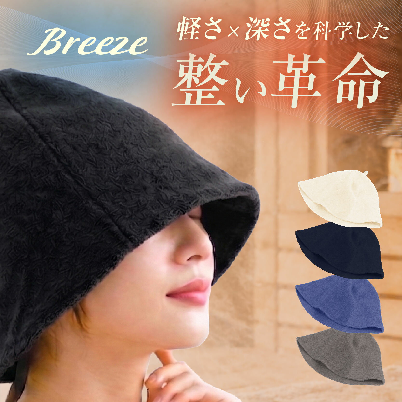 商品情報 商品名 Breeze（ブリーズ） ブランド名 ihouseall 仕様 男女兼用フリーサイズ男女問わず使いやすい、シンプルなバケットハット型デザインを採用。どんなスタイルにも馴染みやすい仕様です。 カラー 全4色ブラック/ホワイト...