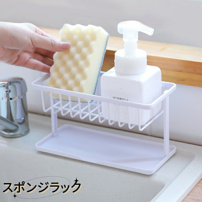 商品名：スポンジラック カラー：ホワイト、ベージュ、グレー 材質：ABS 重量：73g サイズ：幅20*奥行9*高11cm 耐荷重：約1kg 内容量：1個 コンパクトのサイズで、流し台の水栓周り、狭いシンクの縁などお好みの位置にセットできま...