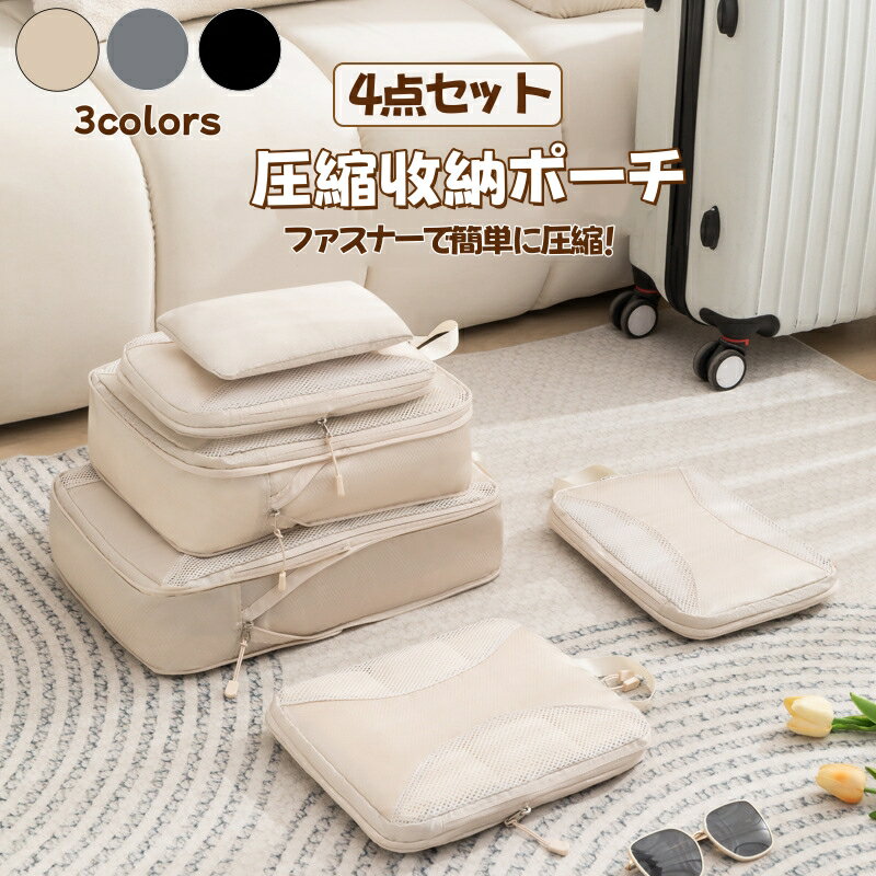 ●ファスナーで圧縮することで、衣類スペースを約50％節約することができます！ ●かさばりがちな衣類を圧縮して、面倒なポンプや専用器具は不要なので、お子様からご年配の方まで誰でもラクラク操作可能です。 ●清潔な衣類と汚れた洗濯物を分けて収納で...