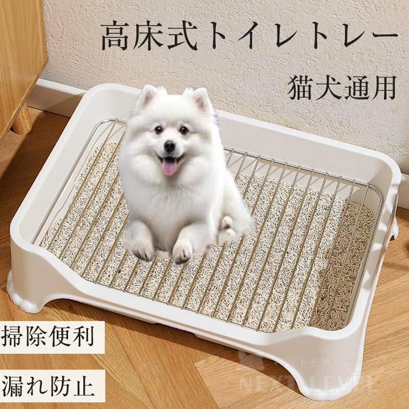 サイズ 52*36.5*14cm(幅*奥行*高さ) 商品説明 愛犬との暮らしをもっと快適に。お掃除簡単、安心トイレトレー！ 🔹 point1:足跡汚れを防止 メッシュトレー付きデザインで、ワンちゃんが排泄物を踏んでしまう心配...