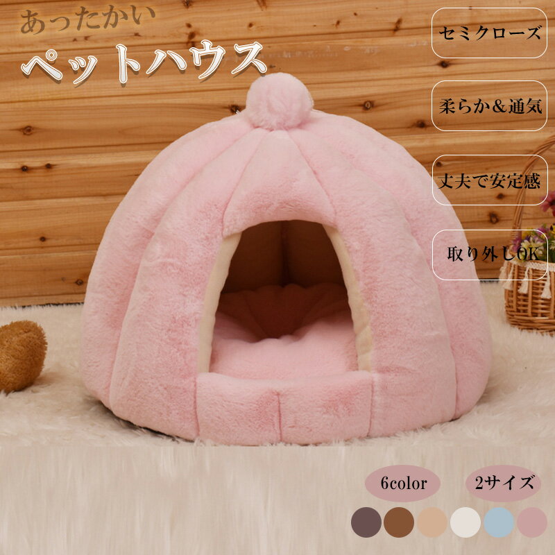 サイズ 図参照 商品説明 商品説明 秋冬にぴったりの半封閉式デザイン、深い眠りをサポートする円形ペットベッドです。 ふんわりとした小兎ボア素材を採用し、優れた保温性と通気性を兼ね備えています。 やわらかい肌触りで、愛犬・愛猫に安心できるくつ...