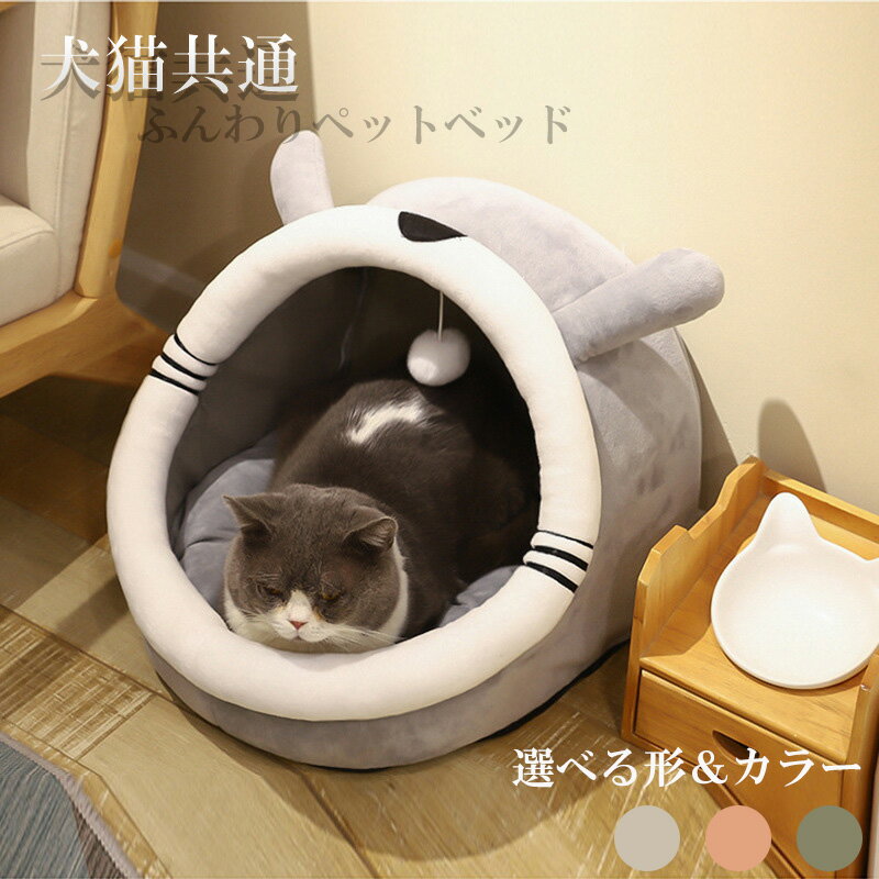 メーカー希望小売価格はメーカーカタログに基づいて掲載していますサイズ 図参照 商品説明 【商品名】 半密閉ペットベッド 冬用キャットハウス 【サイズ】 S号：約31×30×28cm M号：約40×40×36cm L号：約45×42×40cm...