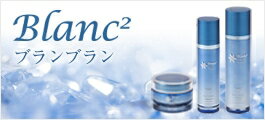 ○ブランブランビューティーブライト（Blanc　beauty　bright） 特徴 メラニン色素の生成を抑制し、ターンオーバーを促す効果が期待できるL-シスチンの他、ビタミンC、ビタミンB1、ビタミンB2、ビタミンB6、ビタミンB12、コラ...