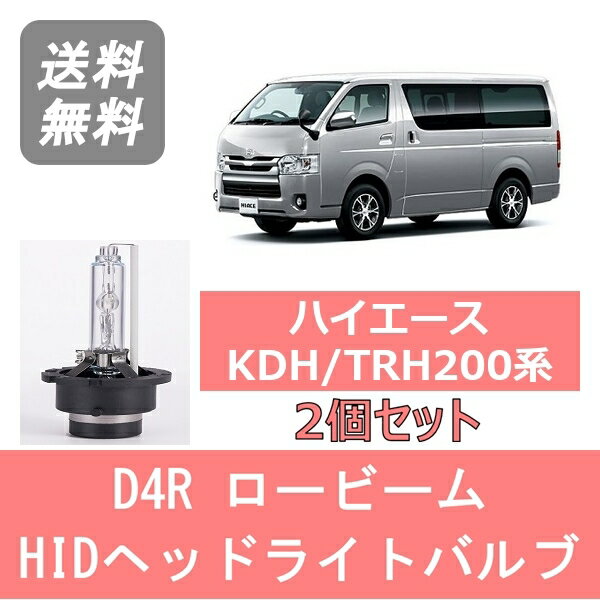■■■ Description 商品内容 　HID キセノン ヘッドライトバルブ ロービーム 　2個セット 特徴 　発光色：ホワイト 　バルブ形状：D4R 　動作電圧：DC 12V 　消費電力：70W(35W/バルブ) 　色温度：6000K...