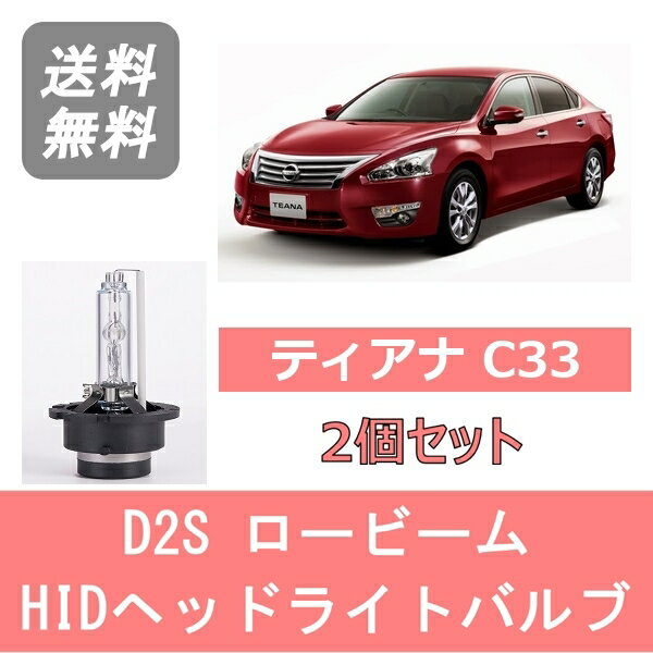 ■■■ Description 商品内容 　HID キセノン ヘッドライトバルブ ロービーム 　2個セット 特徴 　発光色：ホワイト 　バルブ形状：D2S 　動作電圧：DC 12V 　消費電力：70W(35W/バルブ) 　色温度：6000K...