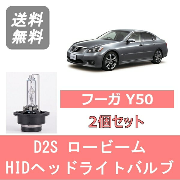 ■■■ Description 商品内容 　HID キセノン ヘッドライトバルブ ロービーム 　2個セット 特徴 　発光色：ホワイト 　バルブ形状：D2S 　動作電圧：DC 12V 　消費電力：70W(35W/バルブ) 　色温度：6000K...