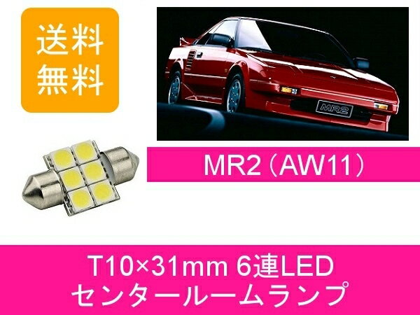 ■■■ Description 商品内容 　LEDセンタールームランプ 　1コ入り 仕様 　・発光色：ホワイト 　・ソケット形状：T10ヒューズタイプ 　・動作電圧：12V 　・動作温度：−20℃〜＋80℃ 　・LED数：6個 　・全長：3...