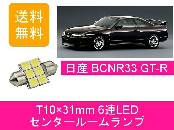 ■■■ Description 商品内容 　LEDセンタールームランプ 　1コ入り 仕様 　・発光色：ホワイト 　・ソケット形状：T10ヒューズタイプ 　・動作電圧：12V 　・動作温度：−20℃〜＋80℃ 　・LED数：6個 　・全長：3...