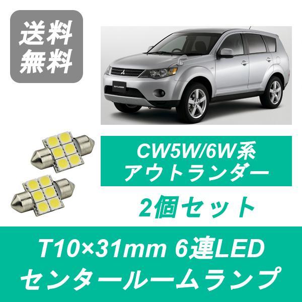 ■■■ Description 商品内容 　LEDセンタールームランプ 　2コ入り 仕様 　・発光色：ホワイト 　・ソケット形状：T10ヒューズタイプ 　・動作電圧：12V 　・動作温度：−20℃〜＋80℃ 　・LED数：6個 　・全長：3...