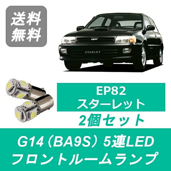 ■■■ Description 商品内容 　LEDフロントルームランプ 　2コ入り 仕様 　・発光色：ホワイト 　・ソケット形状：G14 　・動作電圧：12V 　・動作温度：−20℃〜＋80℃ 　・LED数：5個 　・全長：29mm 　・全...